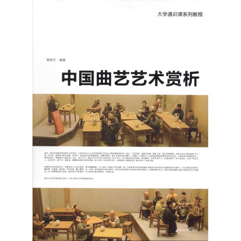 中国曲艺艺术赏析