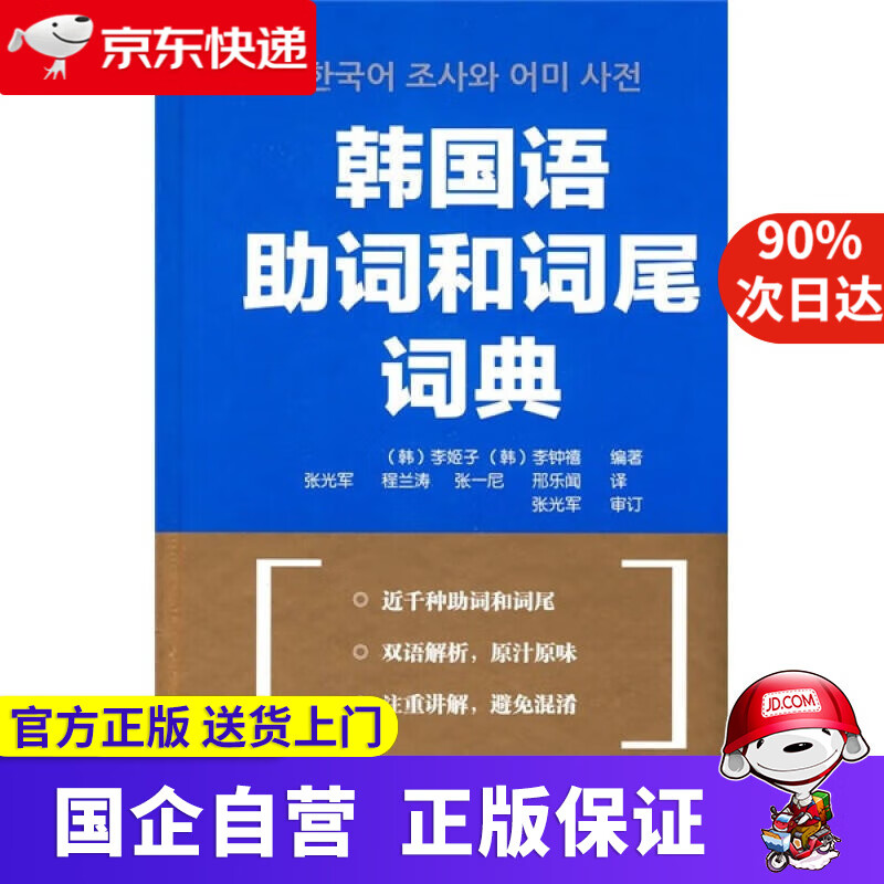 韩国语助词和词尾词典 外研社 9787560092973