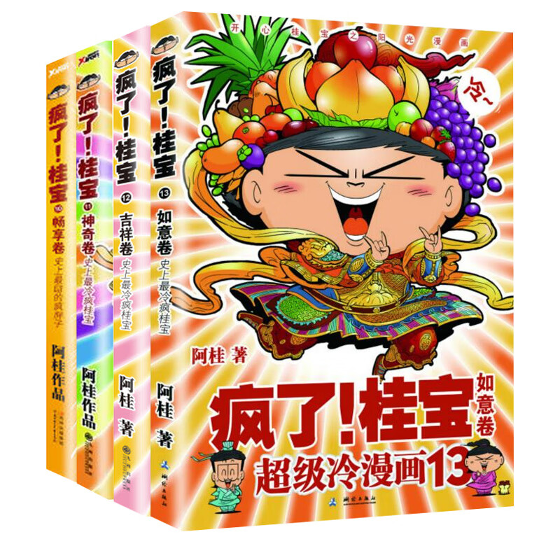 疯了.桂宝10-13
