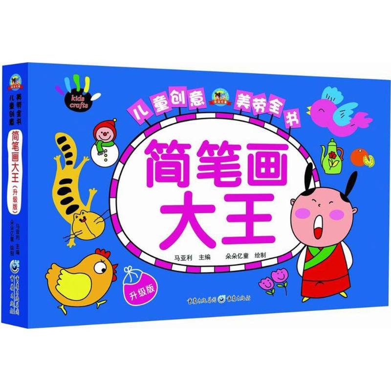 简笔画大王(升级版)