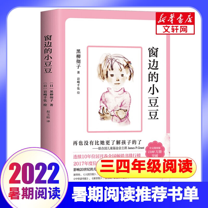 【多册自选】2023年全国暑假阅读推荐书单 三四年级学生阅读/选读课外阅读 窗边的小豆豆