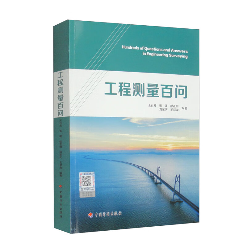 工程测量百问