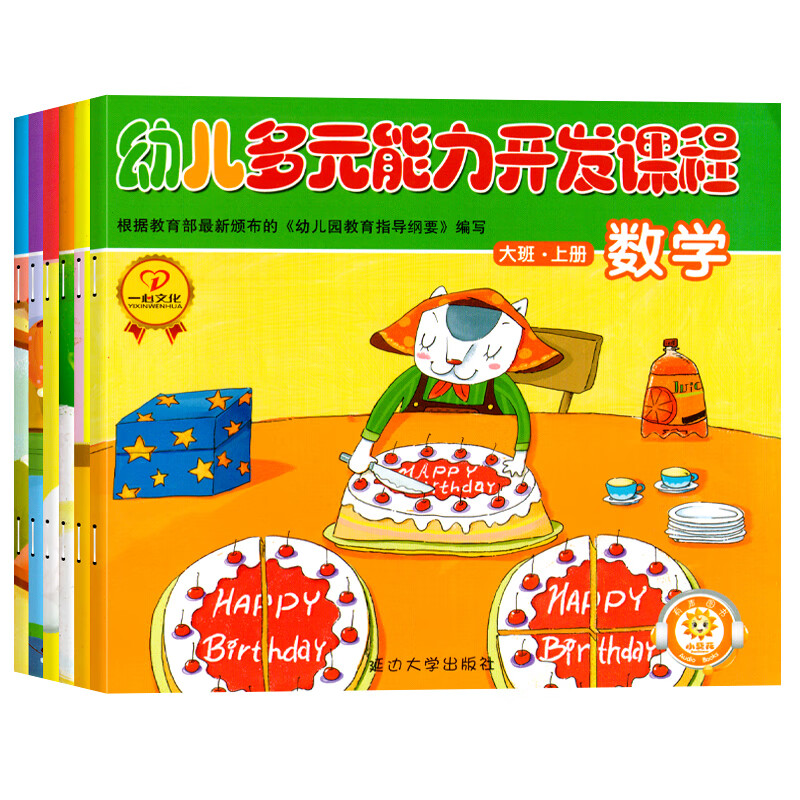 幼儿多元能力开发课程小班下册幼儿园教材课本教科书五大领域用书 大班上册