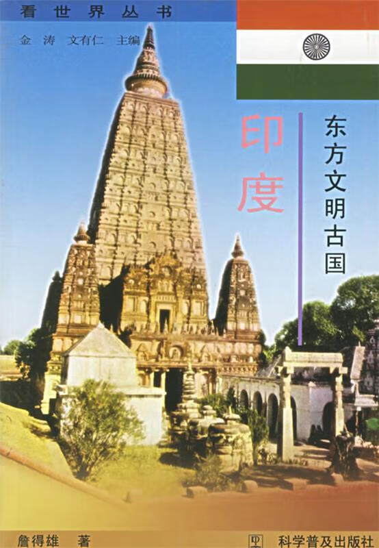 东方文明古国