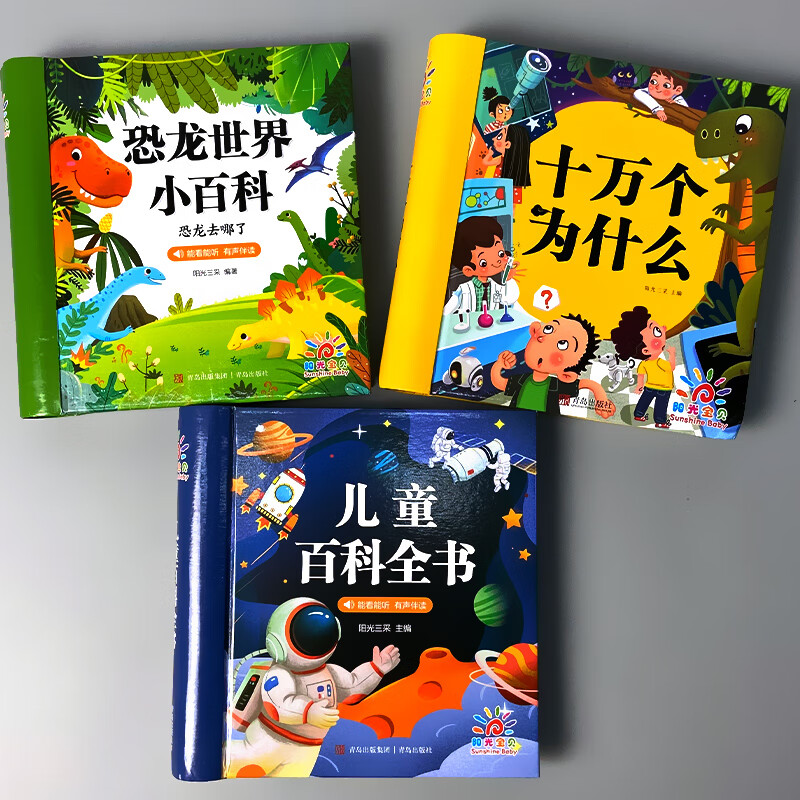 十万个为什么少儿百科全书恐龙小百科儿童版注音365夜睡前故事猜谜语宝宝图书科普认知绘本小学生课外阅 全3册-十万个为什么+儿童百科全书+恐龙世界小百科