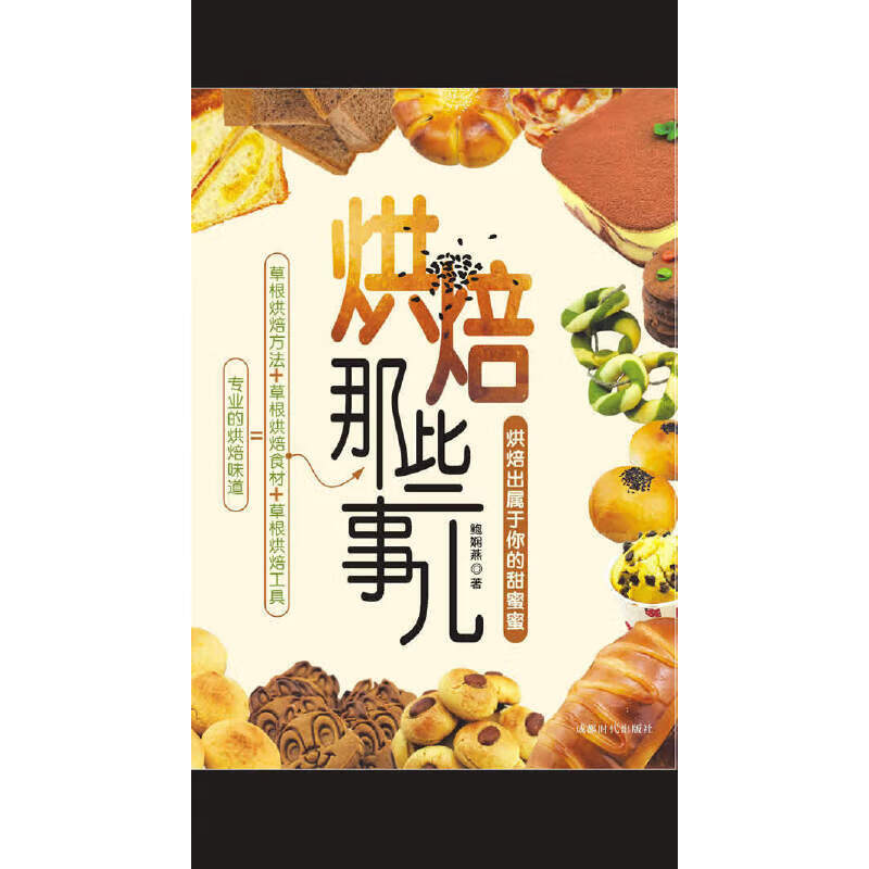 烘焙那些事儿