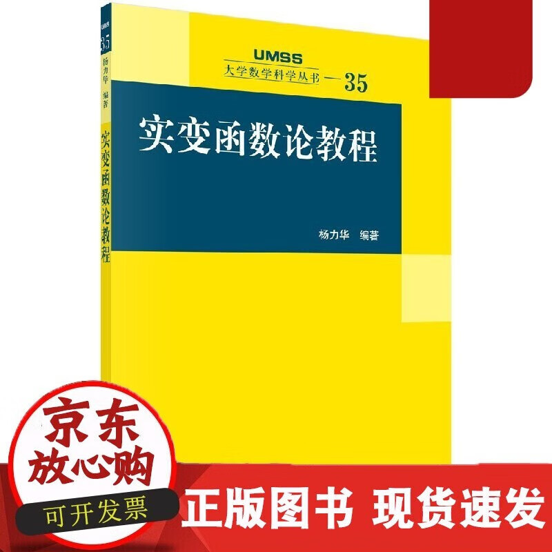速发 实变函数论教程杨力华