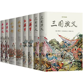 四大名著名家审定9787521202694