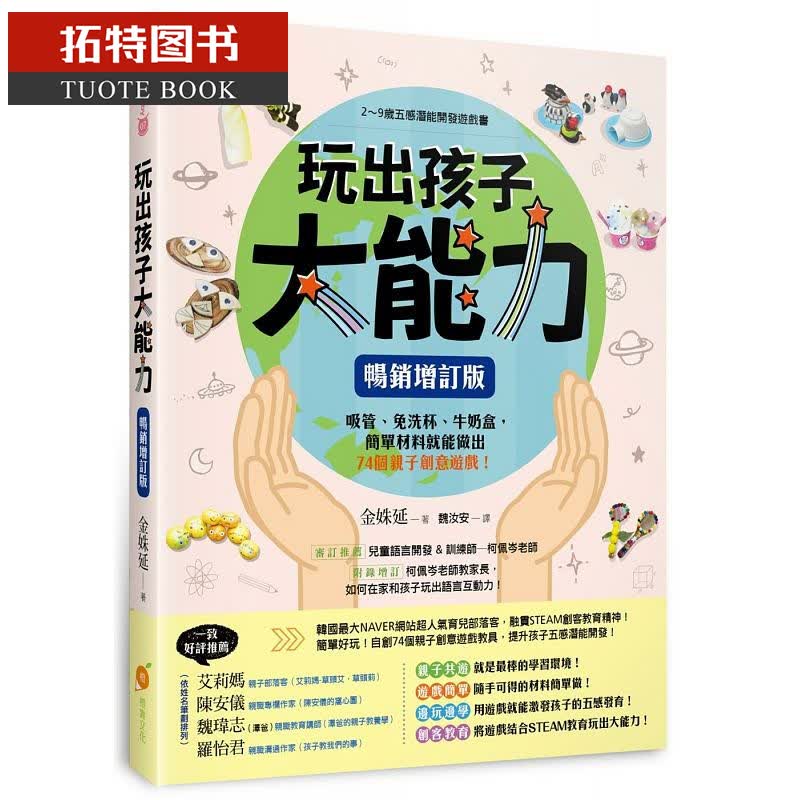 预售 玩出孩子大能力 【增订版】 橙实文化