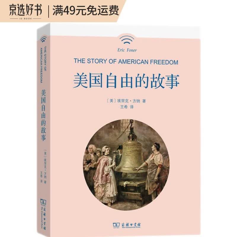 美国自由的故事