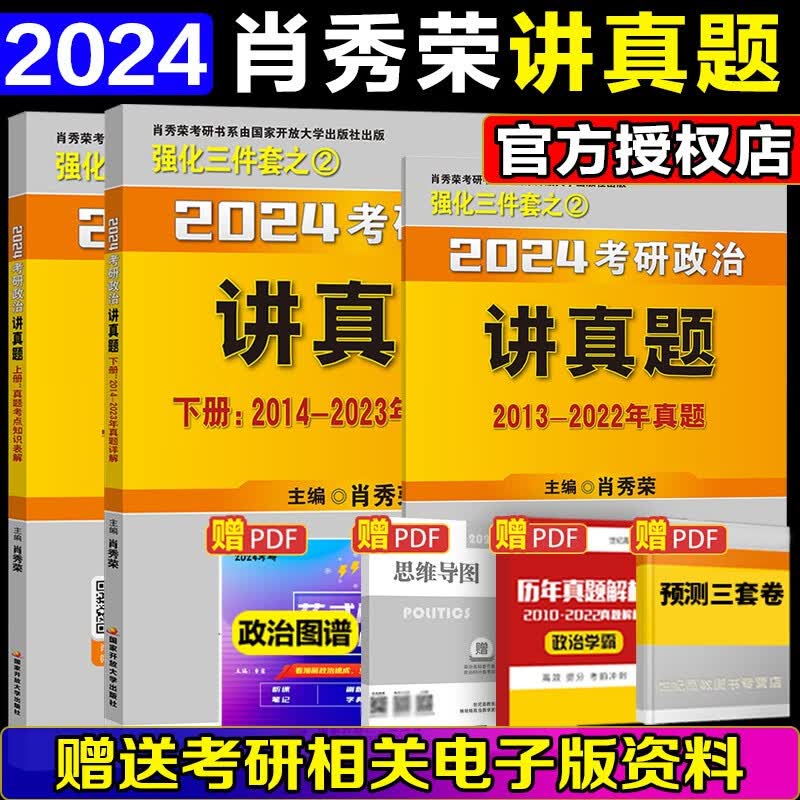 【2024考研肖秀荣全系列可选】考研政治肖秀荣1000题+知识点精讲精练+肖秀荣8套卷+肖秀荣4套卷101思想政治理论 24肖秀荣讲真题