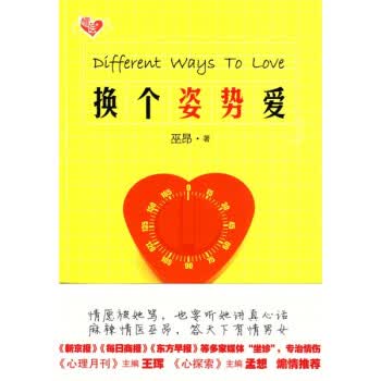 换个姿势爱 巫昂 著【书】