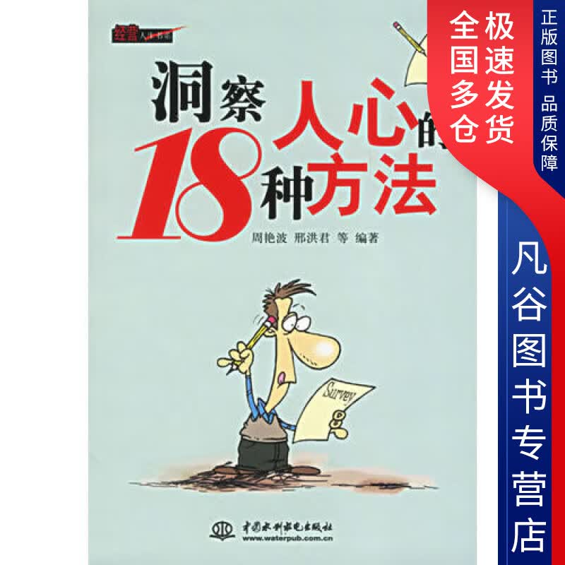【书】洞察人心的18种方法