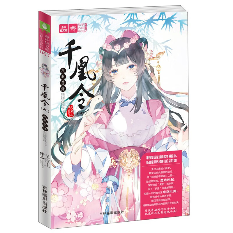 千凰令 7
