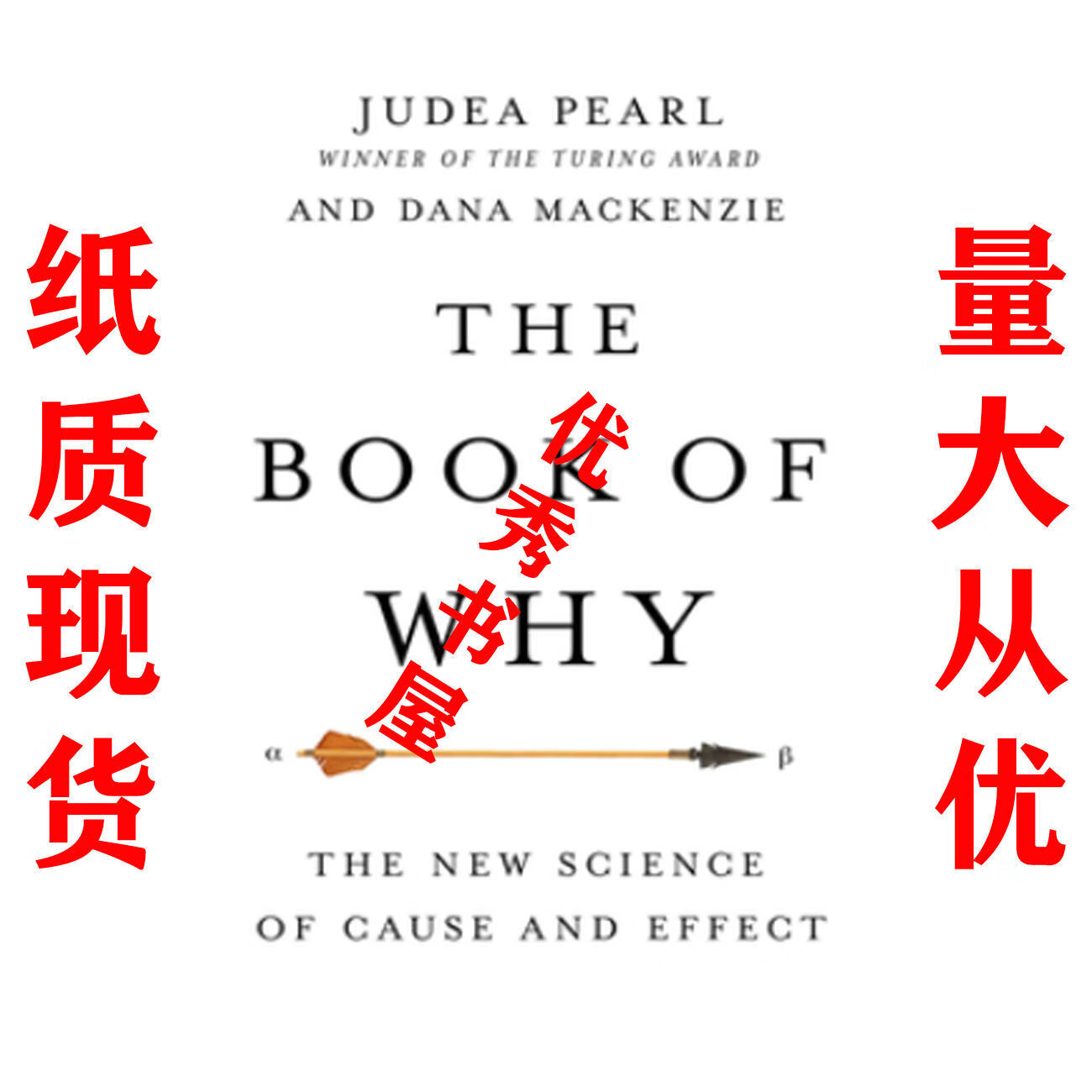纸质现货The Book of Why - Judea Pearl