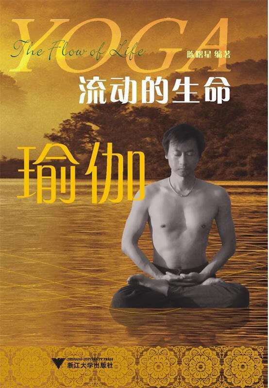 流动的生命 瑜伽【精选】
