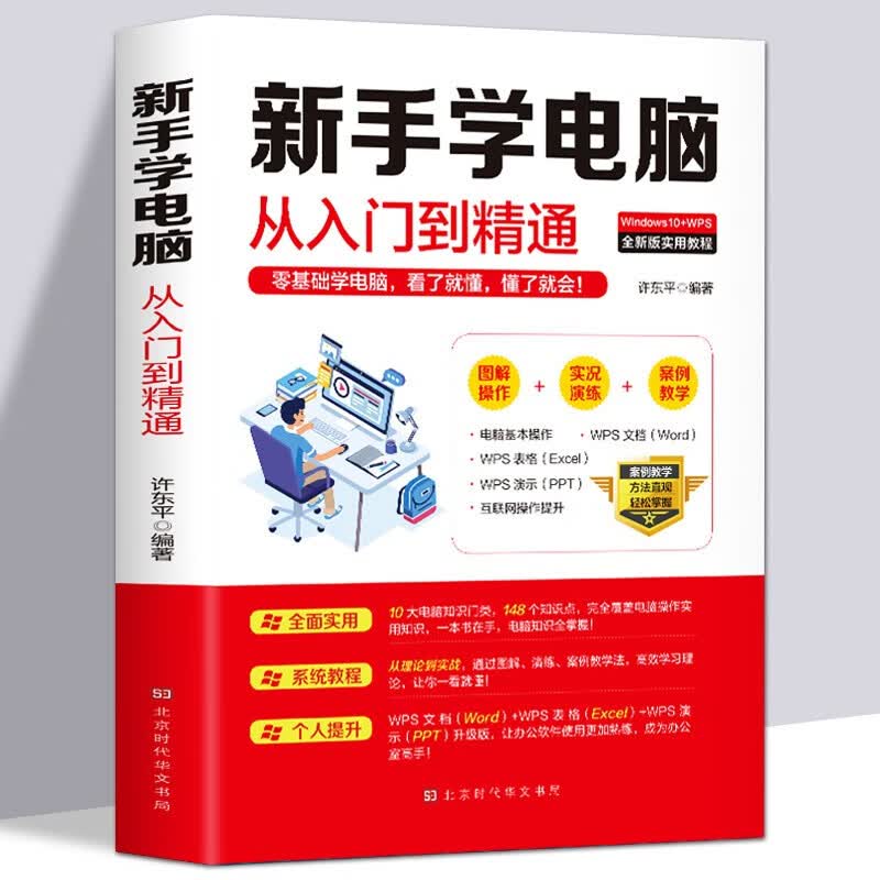 全3册 16开 word excel ppt办公应用从入门到精通新版办公软件从入门到精通新手学电脑教程计算机基础图书书籍 新手学电脑从入门到精通