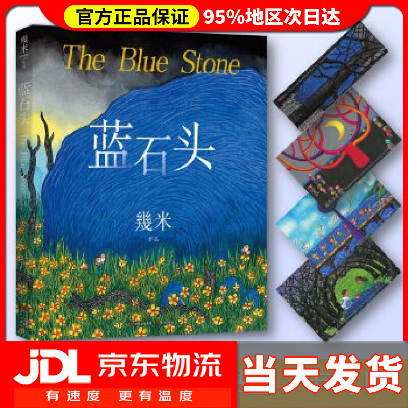 蓝石头 几米 现代出版社 9787514385984