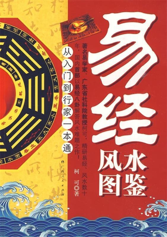 易经风水图鉴
