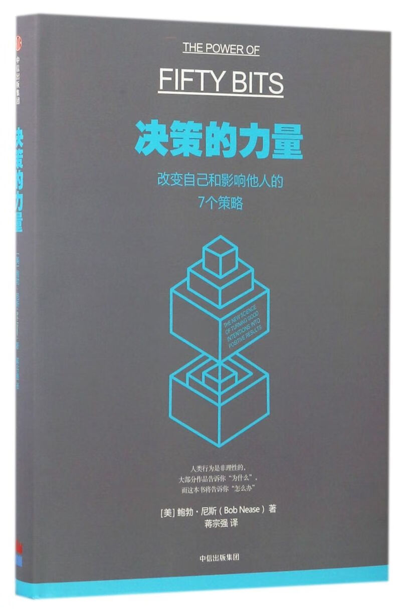 决策的力量(精)