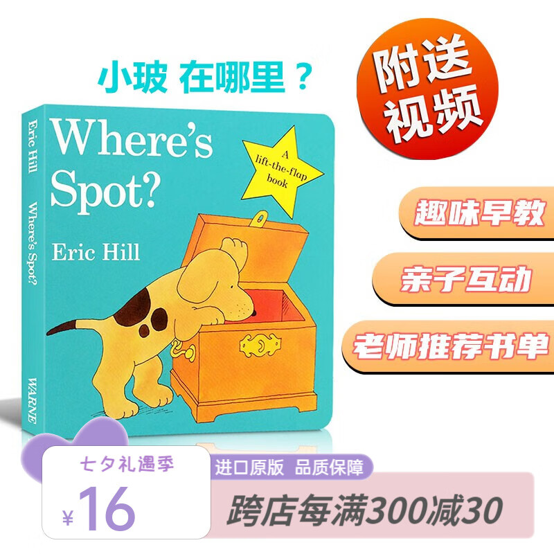 进口英文原版 Where is Spot 小玻在哪里 spot小波系列 幼儿启蒙 儿童英语绘本 纸板翻翻书 Eric Hill