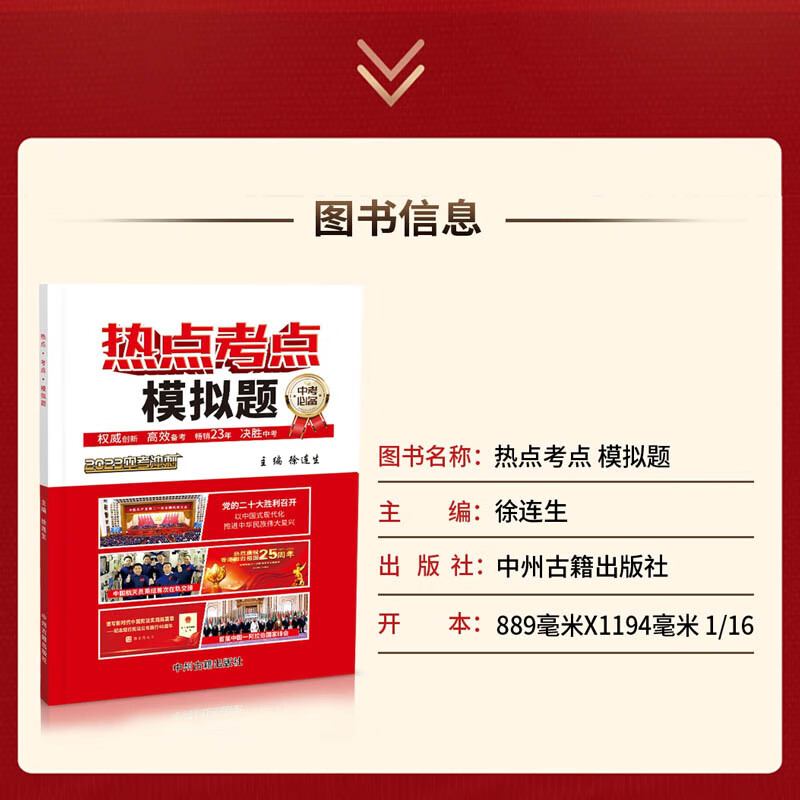 2023新版中考时事政治热点考点模拟题 中考冲刺中学生速查时政宝典初三9年级初升高考点总复习速查政治报名师 时事政治 全国通用