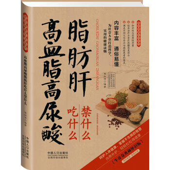 高血脂高尿酸脂肪肝吃什么禁什么