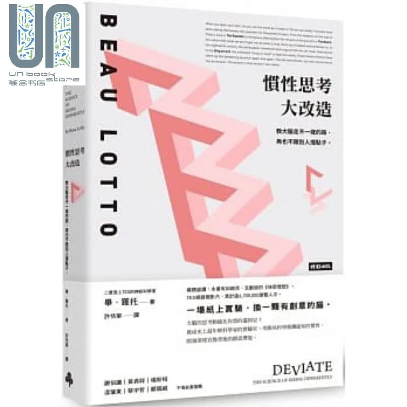 惯性思考大改造：教大脑走不一样的路再也不跟别人撞点子 港台原版 毕.罗托 时报文化 创意思考