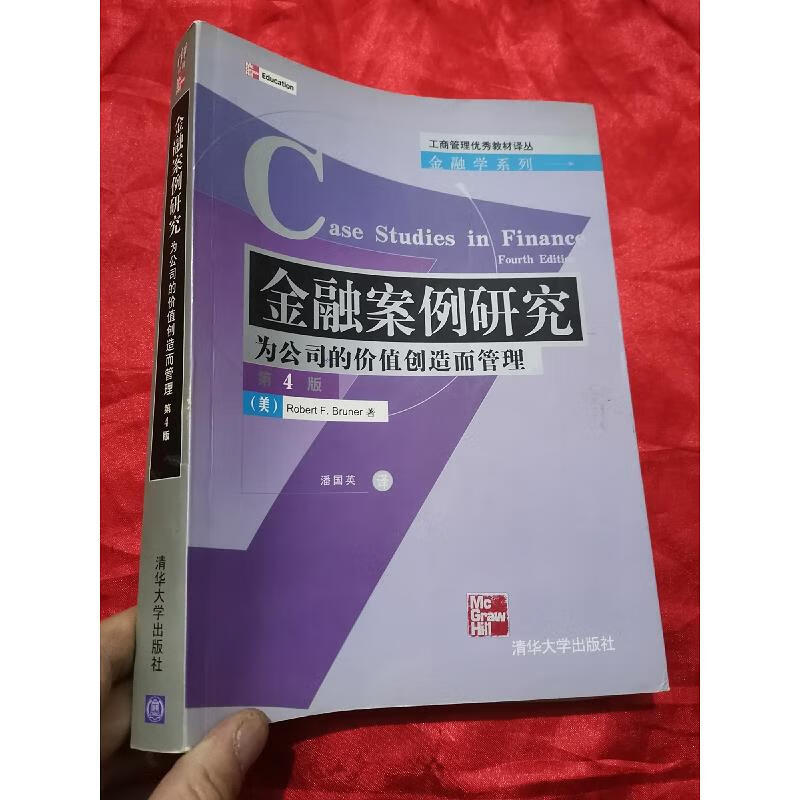 金融案例研究：为公司的价值创造而管理 (第4版) 16开