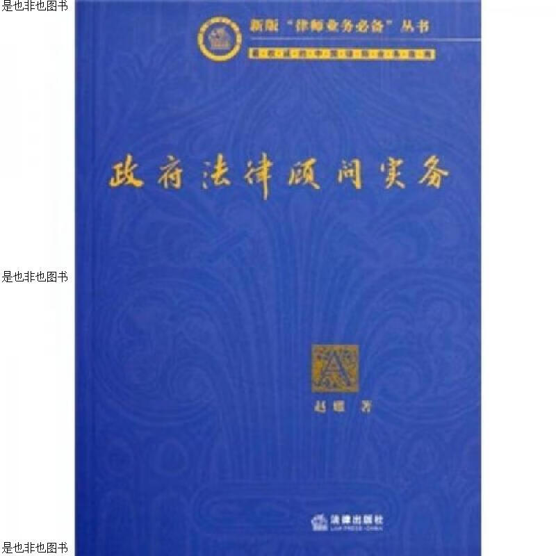 *法律顾问实务