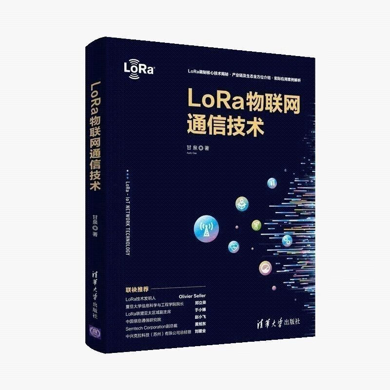 LoRa物联网通信 现货