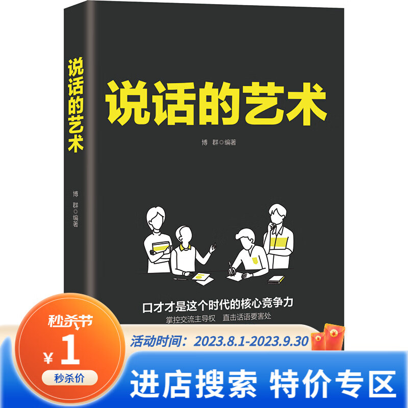 【特价专区】现货 说话的艺术吉林文史