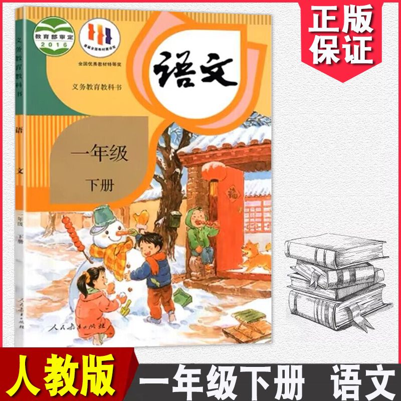 2023适用课本小学语文一二三四五六年级上册下册人教版教材教科书 一年级下册 小学通用