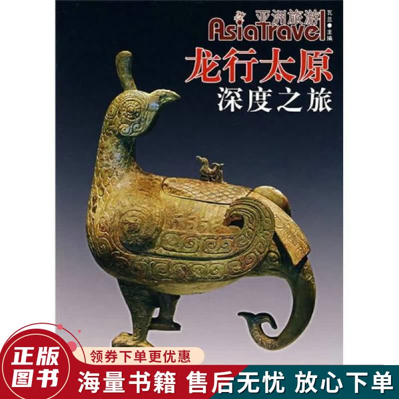 龙行太原深度之旅