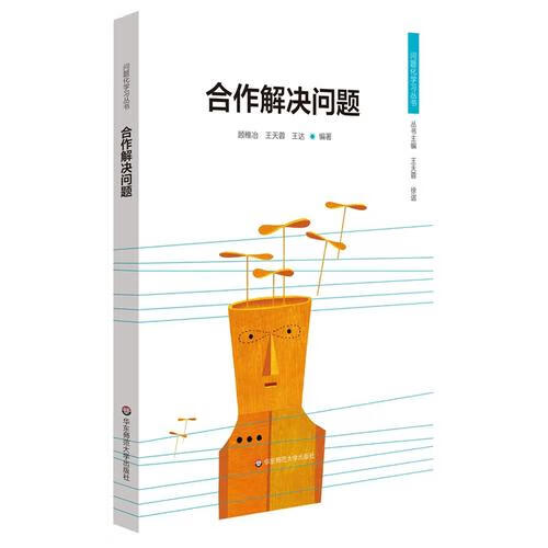 【书】合作解决问题
