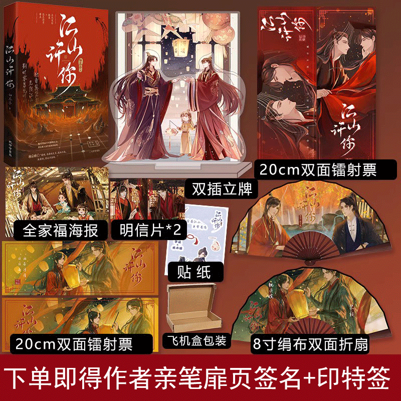 下单即得亲签+印特签】江山许你 白芥子 杀伐果断权臣×隐忍持重帝王 梁祯x祝云瑄 一本完结新增番外 古风君臣小说实体书籍 江山许你