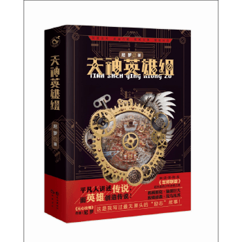 天神英雄组 尼罗