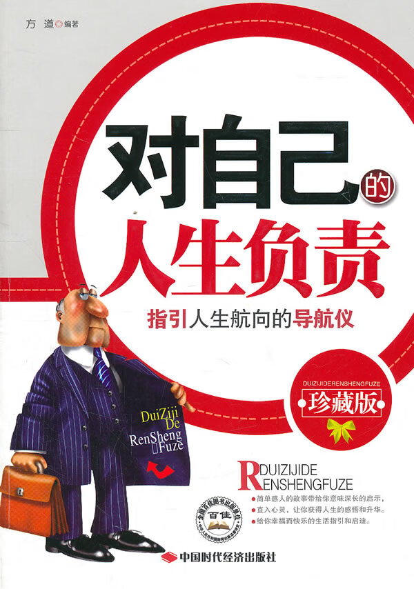 对自己的人生负责【现货】