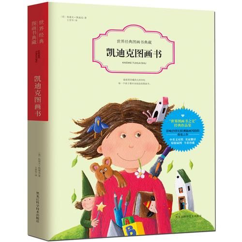 凯迪克图画书