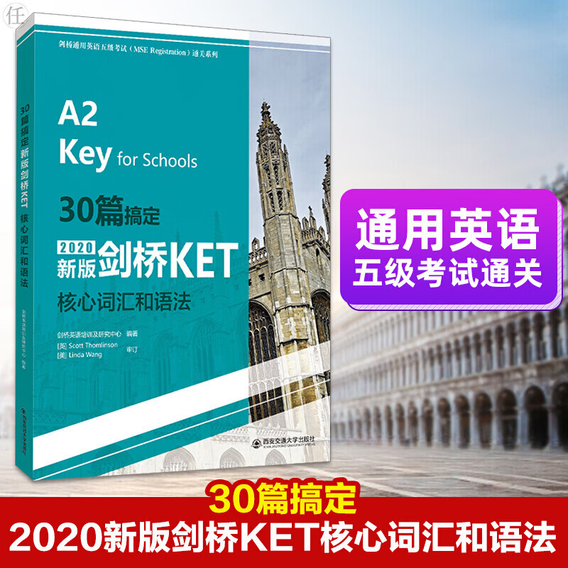 30篇搞定新版剑桥KET核心词汇和语法 2020