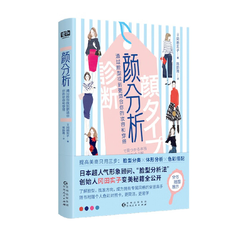 包邮 颜分析 根据脸型搭配服装 冈田实子 著 时尚美妆