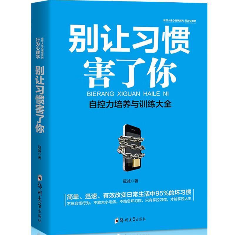 别让习惯害了你