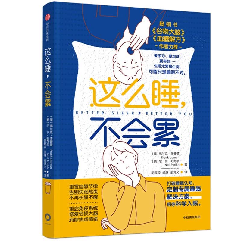 这么睡，不会累