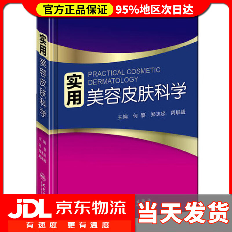 实用美容皮肤科学