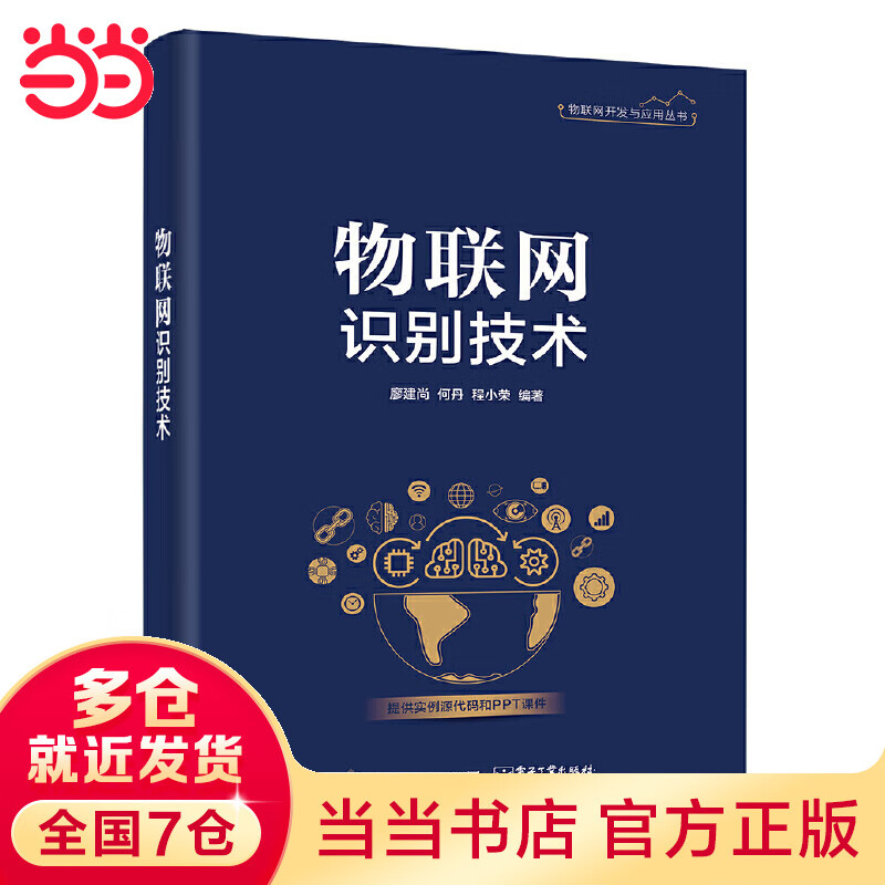 物联网识别技术