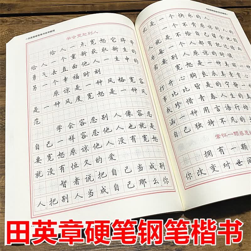 名师田英章硬笔楷书自学教程7000常用字入门基础宋词精选钢笔字帖