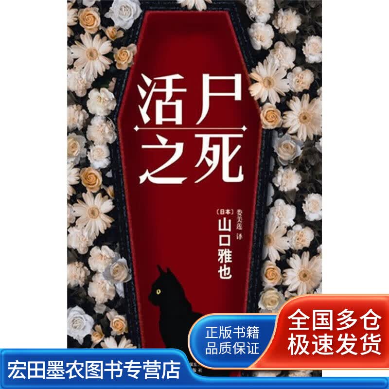 活尸之死9787544716437【好书】