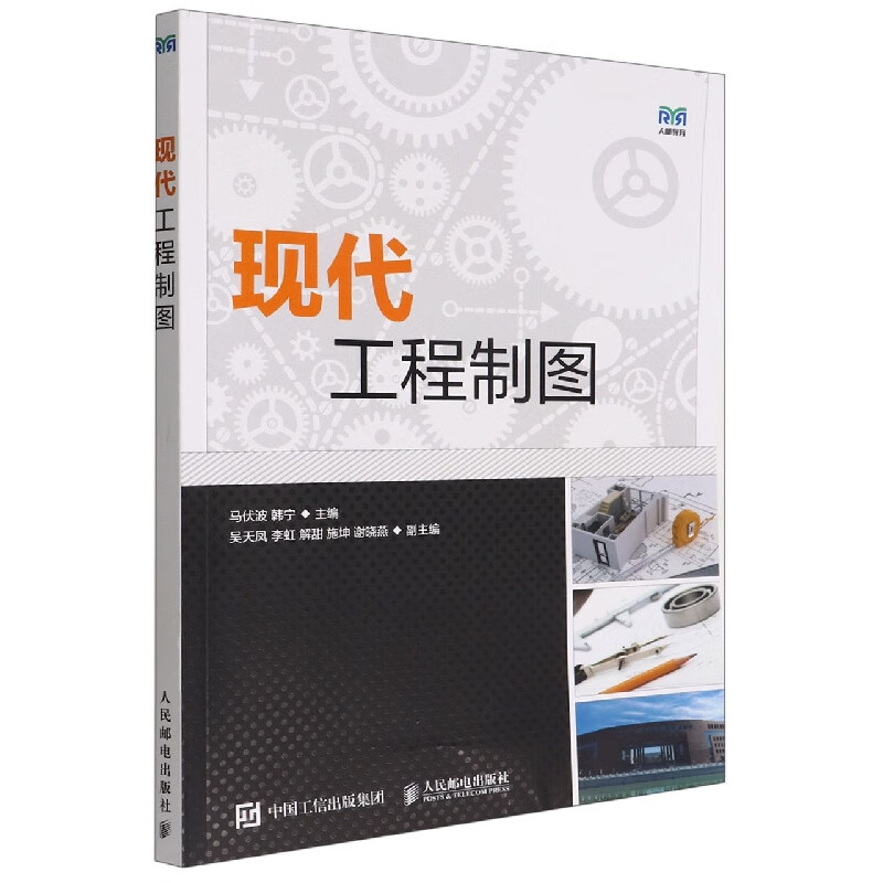 现代工程制图