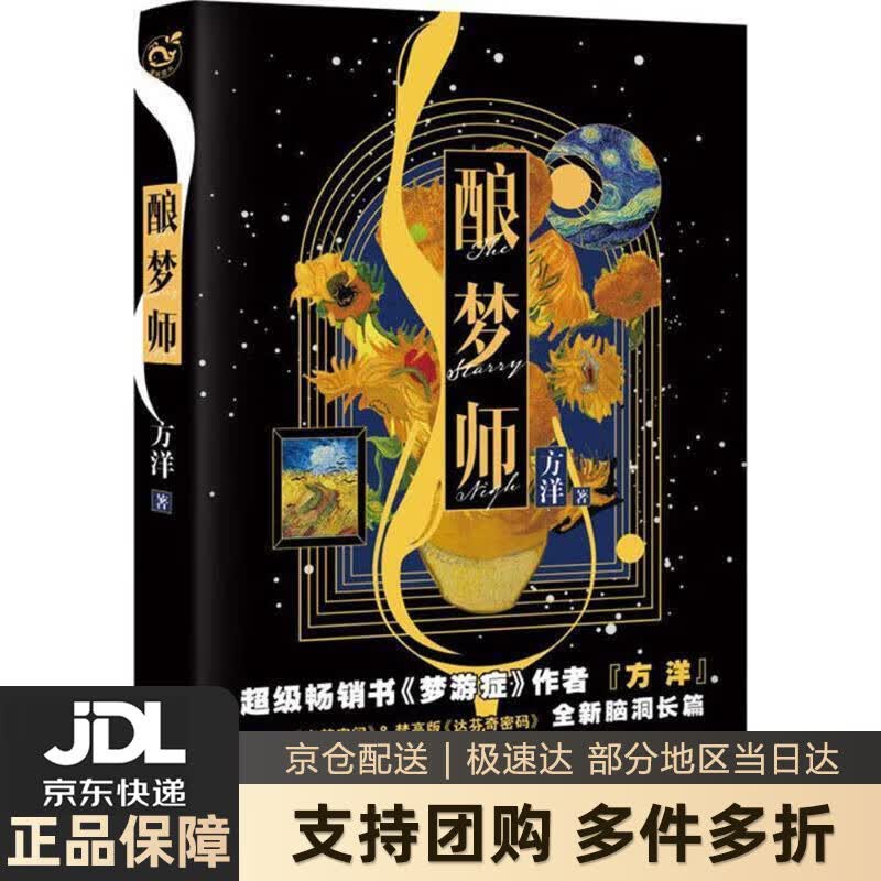 【 送货上门】酿梦师