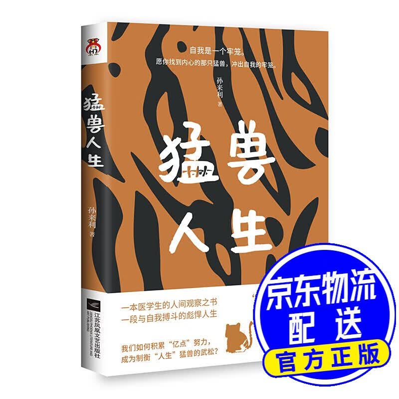 猛兽人生